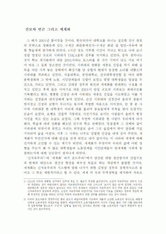 진보와 빈곤 그리고 세계화
