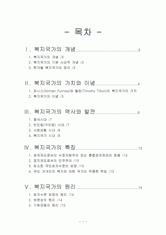 복지국가에 대하여