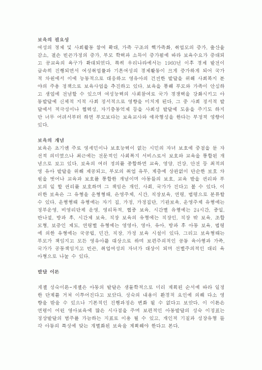 보육에 대해서