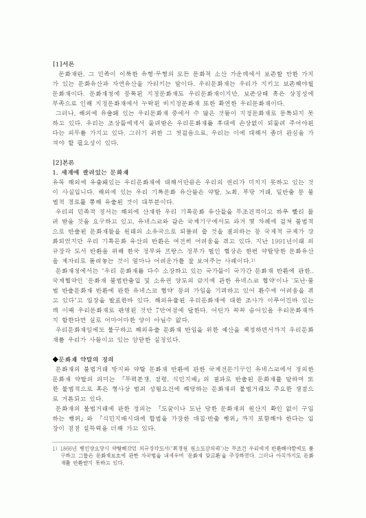 다른 나라에 있는 우리 문화재(문화재 반환)