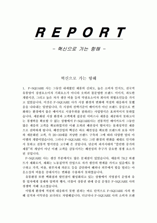 혁신으로 가는 항해