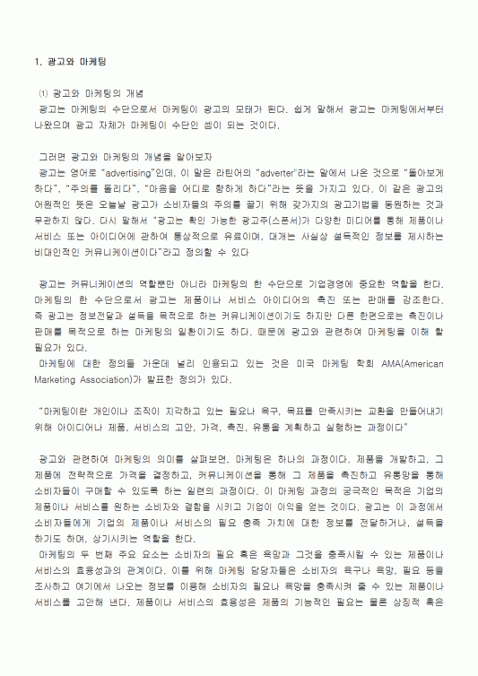 광고와 마케팅 (경영학과에서 소비자 행동분석이나 마케팅 원론 수강 학생에게 권장)