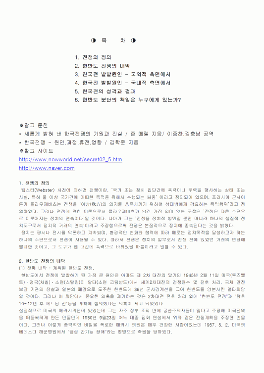 한국전 발발원인