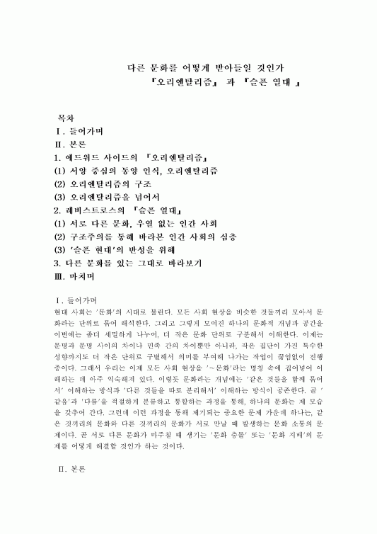 다른문화를 어떻게 받아들일것인가?