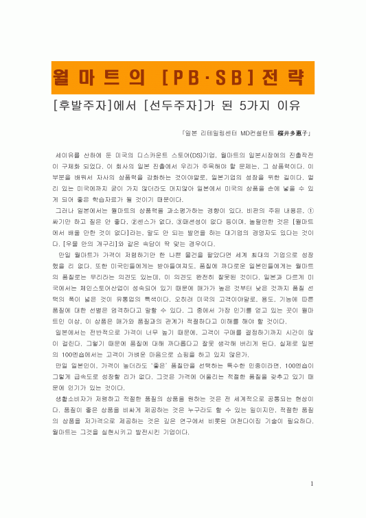 월마트의 PB전략 연구