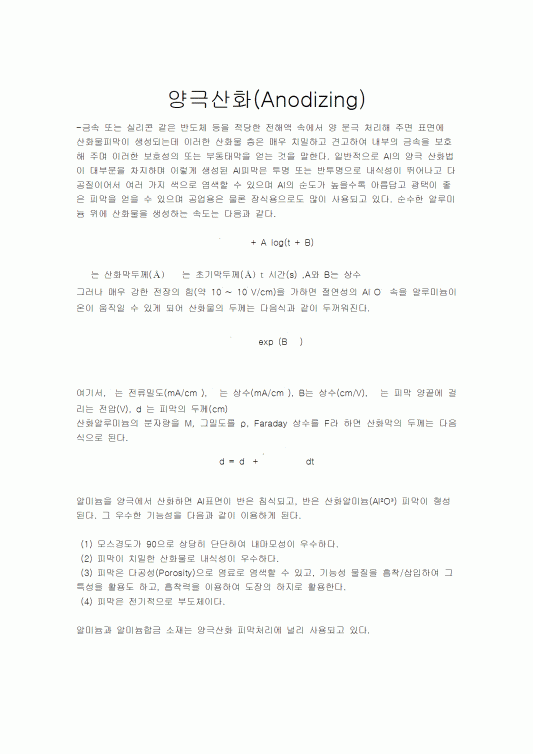 양극산화 와 전해연마