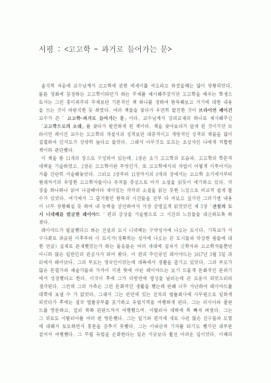과거로 들어가는 문