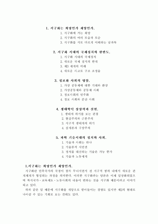 지구화에 대한 고찰