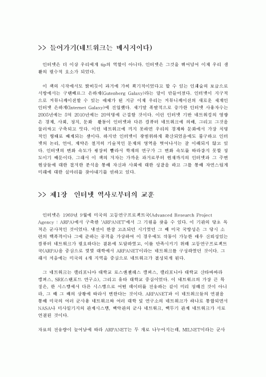 인터넷 갤럭시를 읽고...
