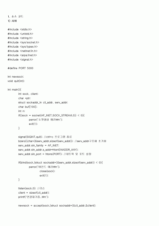 소켓 프로그래 - 간단한 메시지 전송
