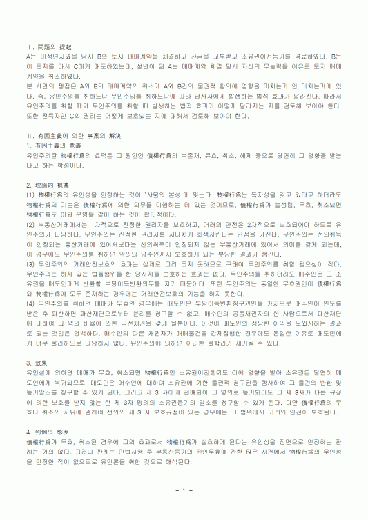 유인주의와 무인주의