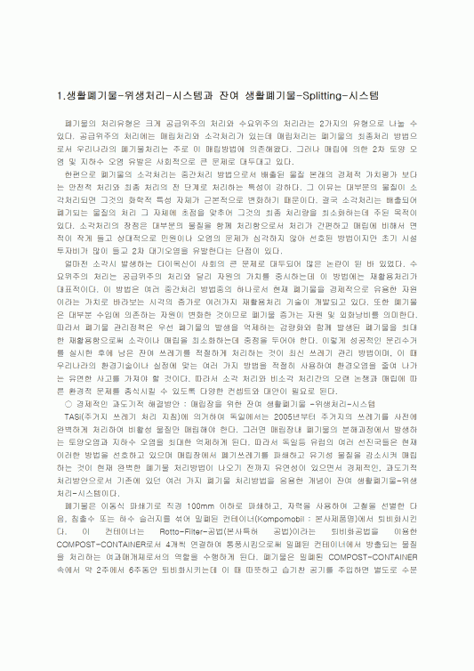 폐기물 처리 방법