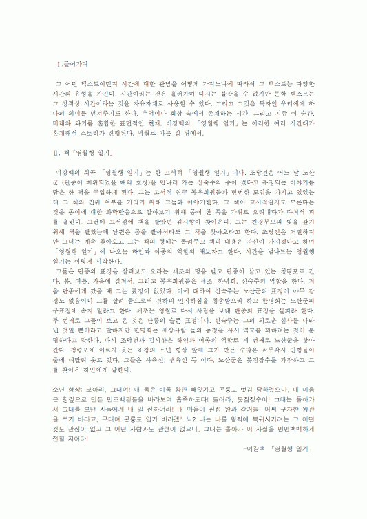 이강백 희곡 영월행 일기