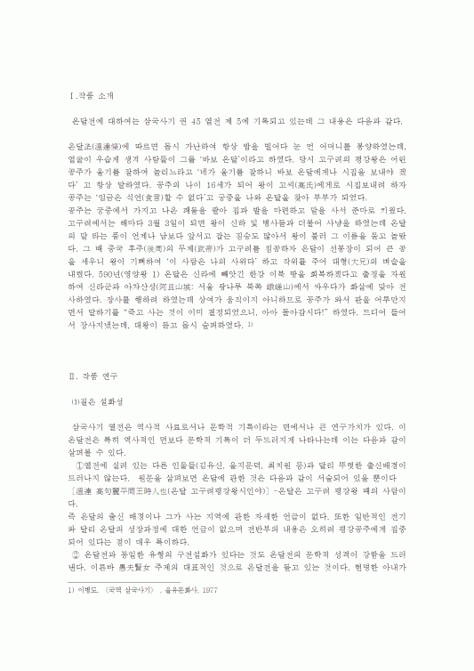 온달전 발표 레포트 자료