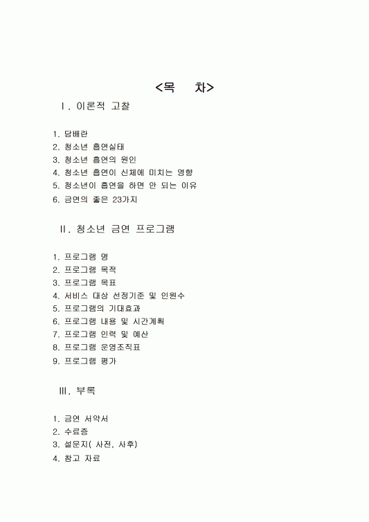 청소년과 흡연