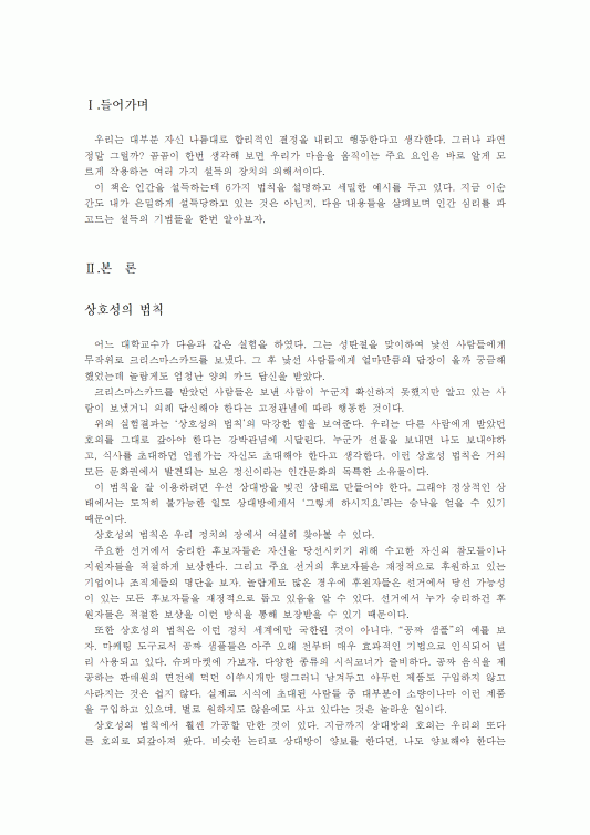 설득의 심리학 레포트