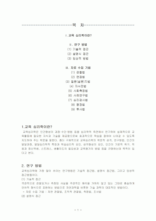 교육 심리학 연구