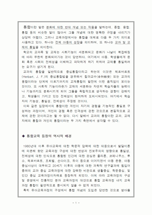 통합교육의변천