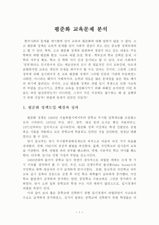 평준화 교육 문제 분석