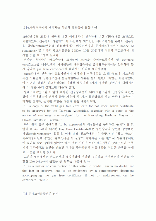 [인문과학] 무역분쟁사례