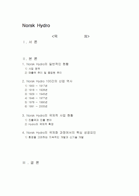 노르스크 히드로