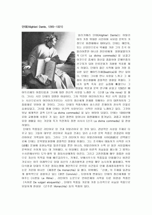 단테신곡에 대하여..
