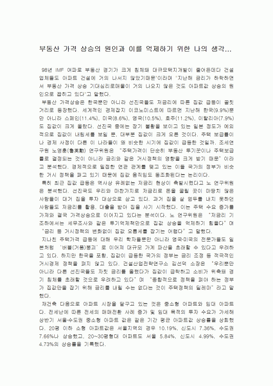 부동산 상승 원인