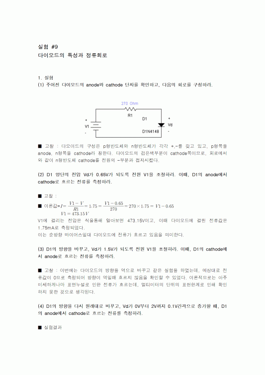 다이오드의 특성과 정류회로