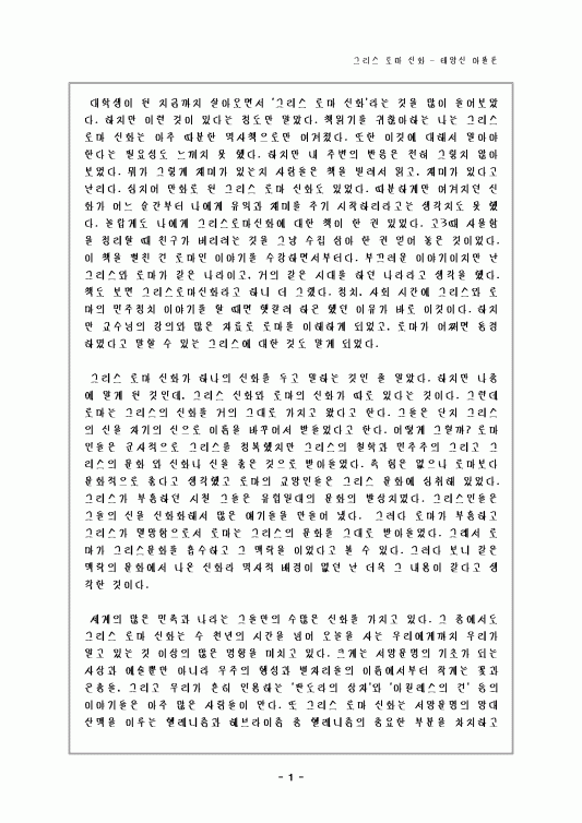 그리스 로마 신화~태양신 아폴론