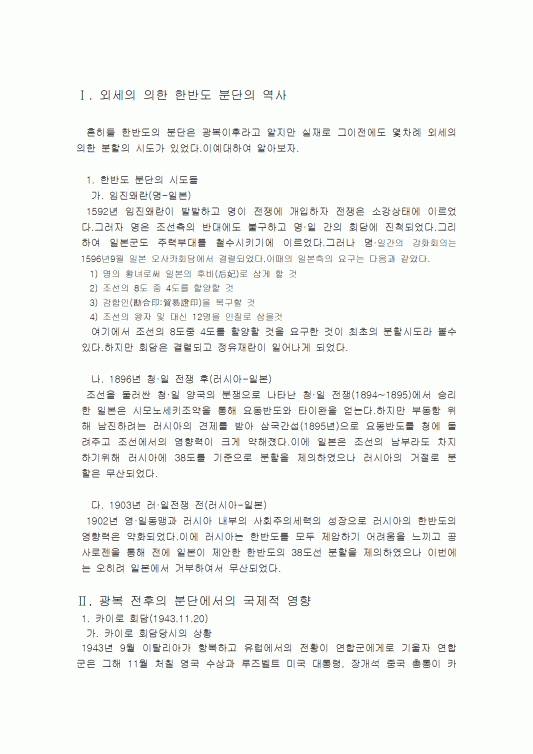 한반도의 분단