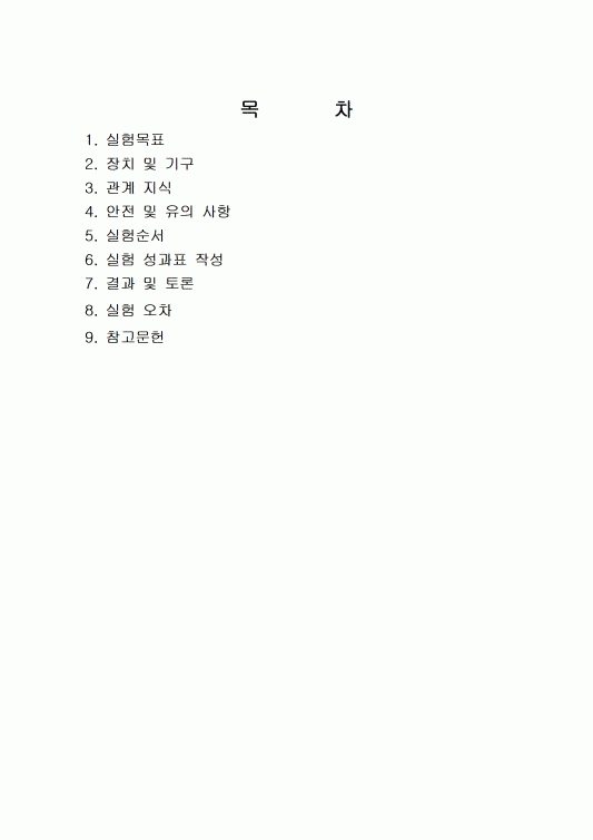 개수로 내 정상 등류실험