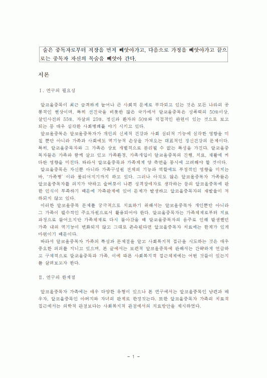 알코올중독 가족복지