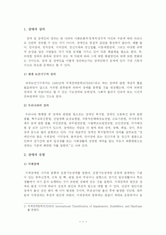 [정책론] 장애인 복지