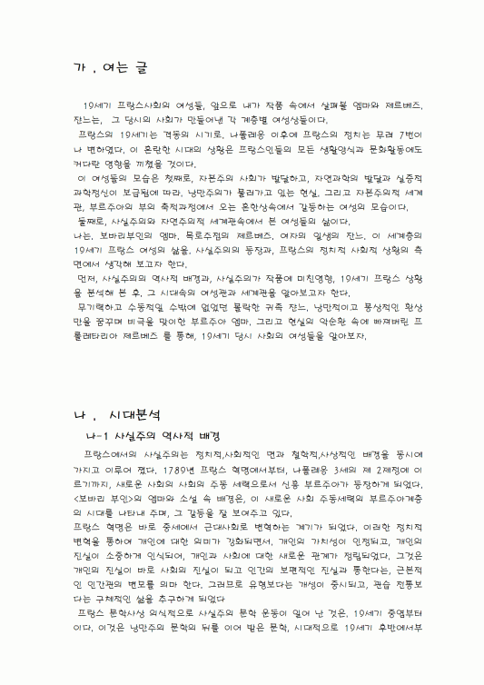 보바리부인vs여자의일생vs목로주점 감상문