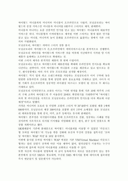 싸이월드의 분석