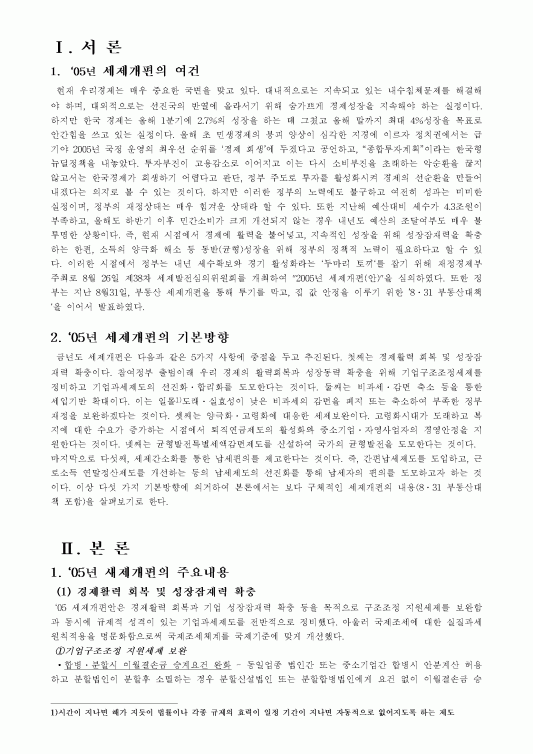 2005년 세제개편안