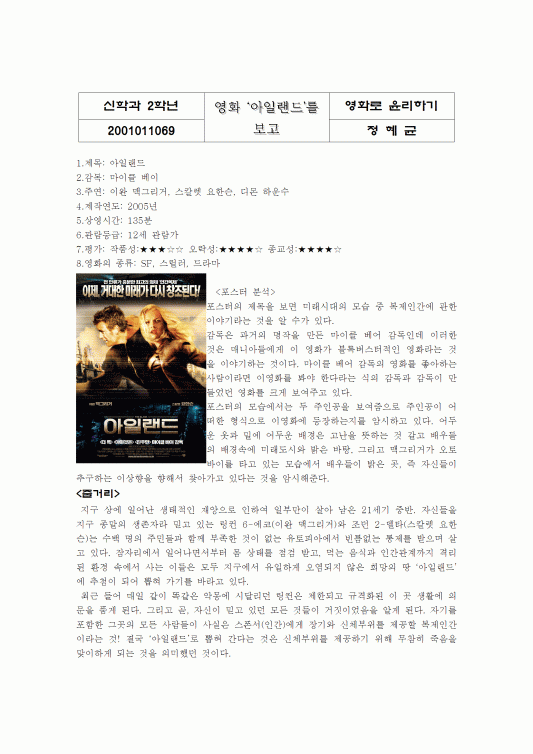 [인문과학] 아일랜드를 보고