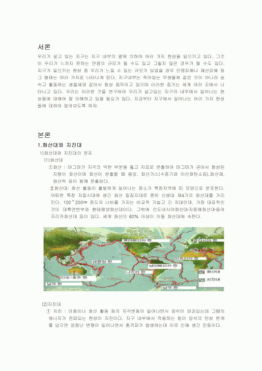 지구의 변동 레포트 자료