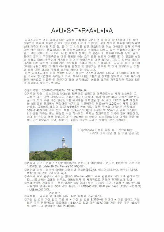 호주지역조사
