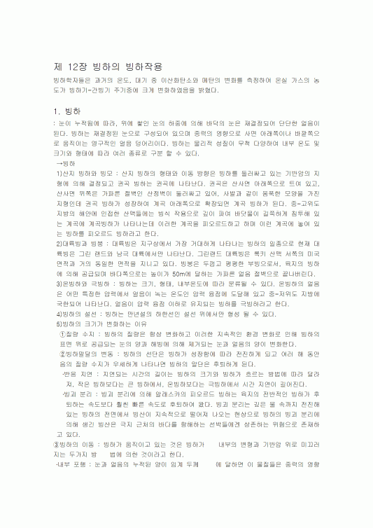 빙하와 빙하작용
