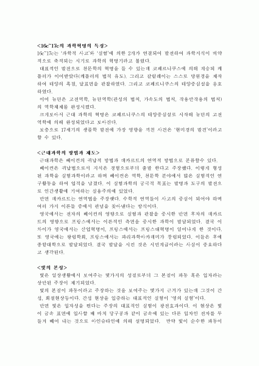 현대 과학의 이해