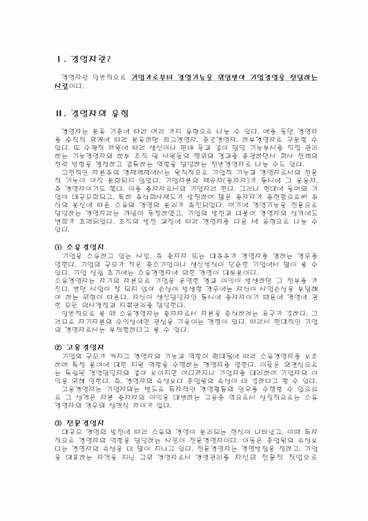 기업가의 의미와 기업가 정신