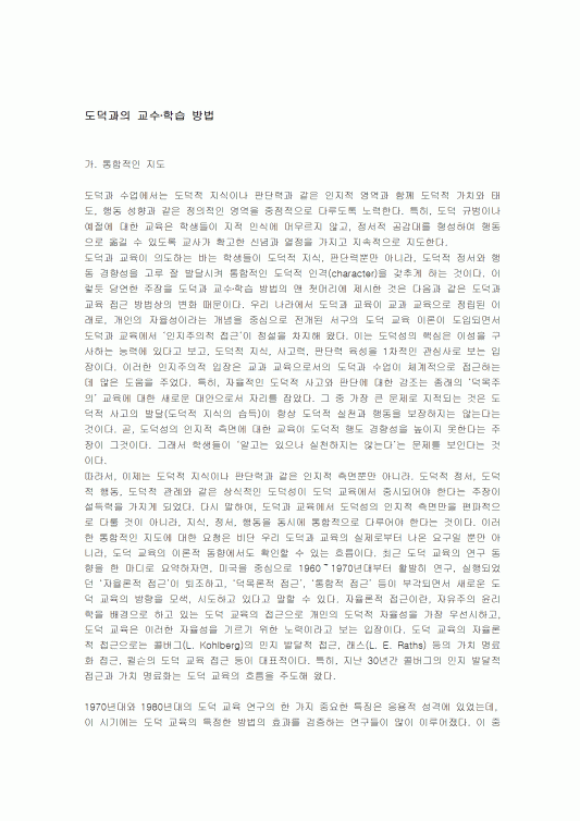 도덕과의 교수․학습 방법