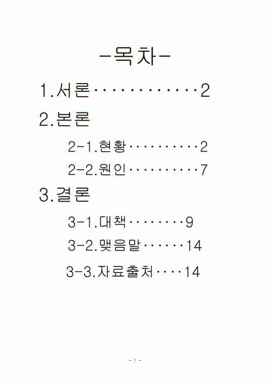 현재 청소년 비행의 현황과 앞으로의 과제