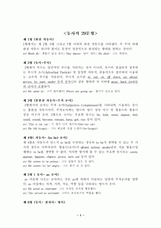 영어의 29형식 구문 정리