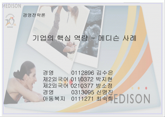 경영전략론 핵심역량사례