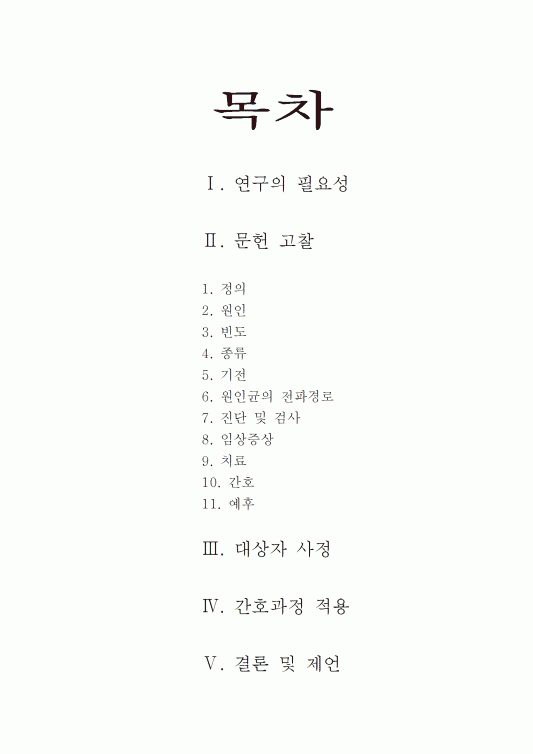 급성위장염 캐이스 스터디 AGE