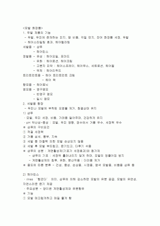 여러화장품 분석