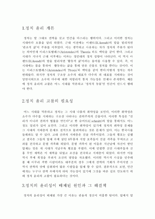 정치윤리란 레포트 자료