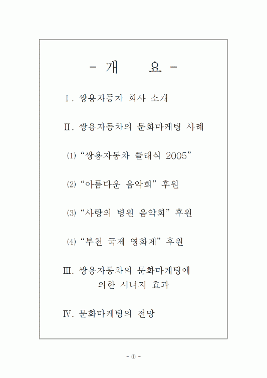 쌍용자동차의 문화마케팅